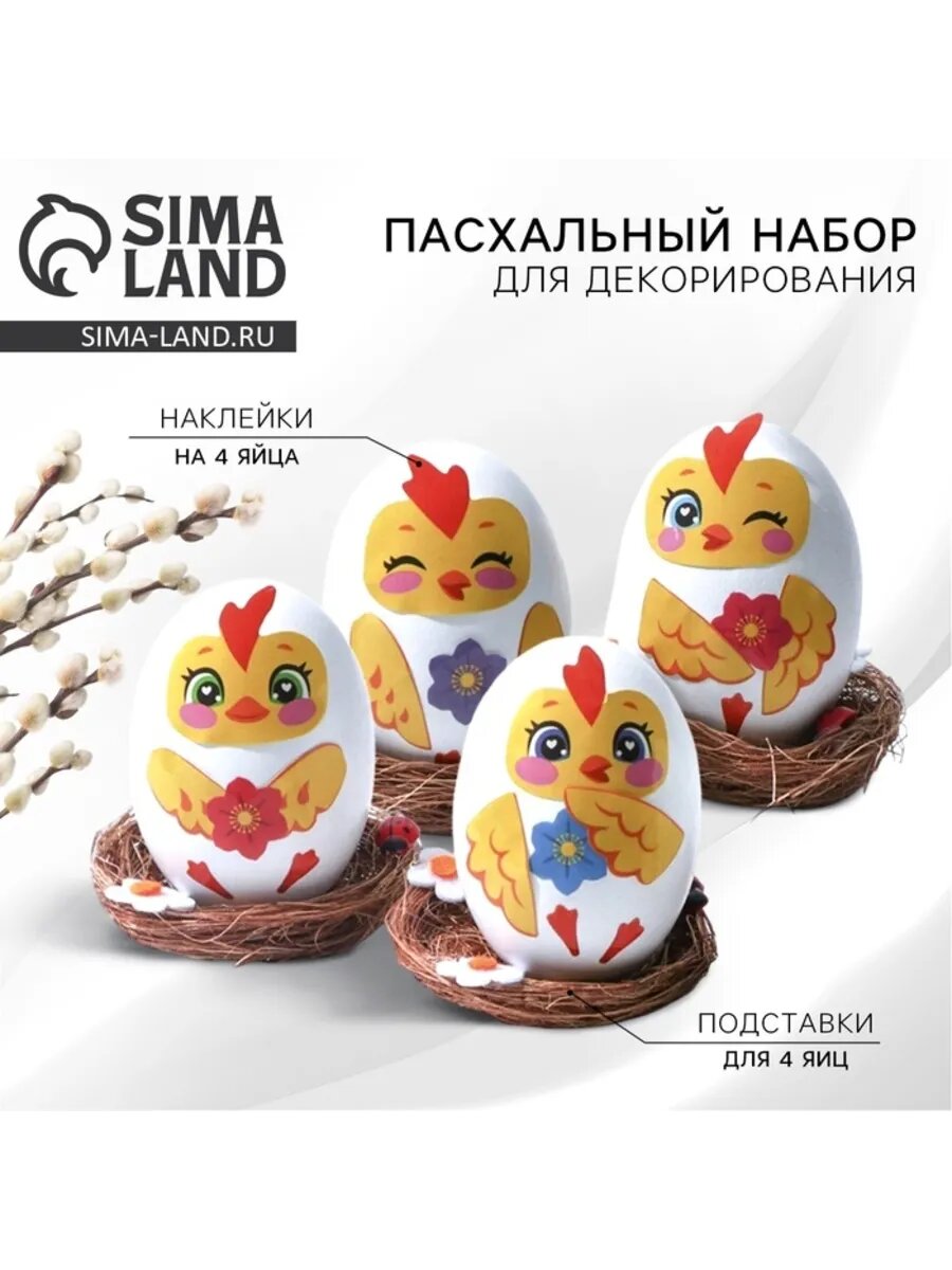 Пасхальный декор яиц с цыплятами 14.5х15 см