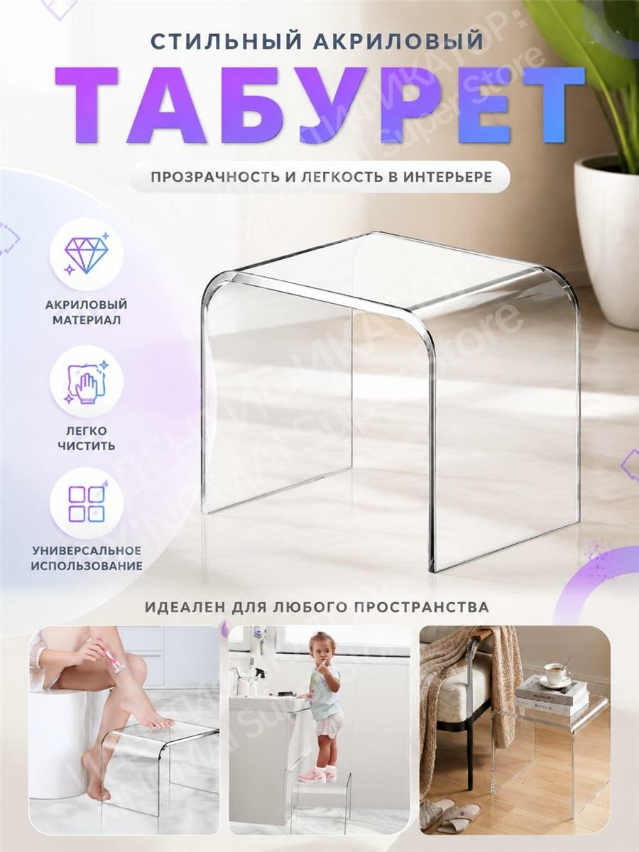 Табурет прозрачный акриловый для дома, стильный и легкий, для использования в ванной, кухне, детской, как подставка и скамейка
