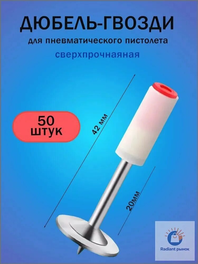 Дюбель 7.3 мм x 42 мм 50 шт.