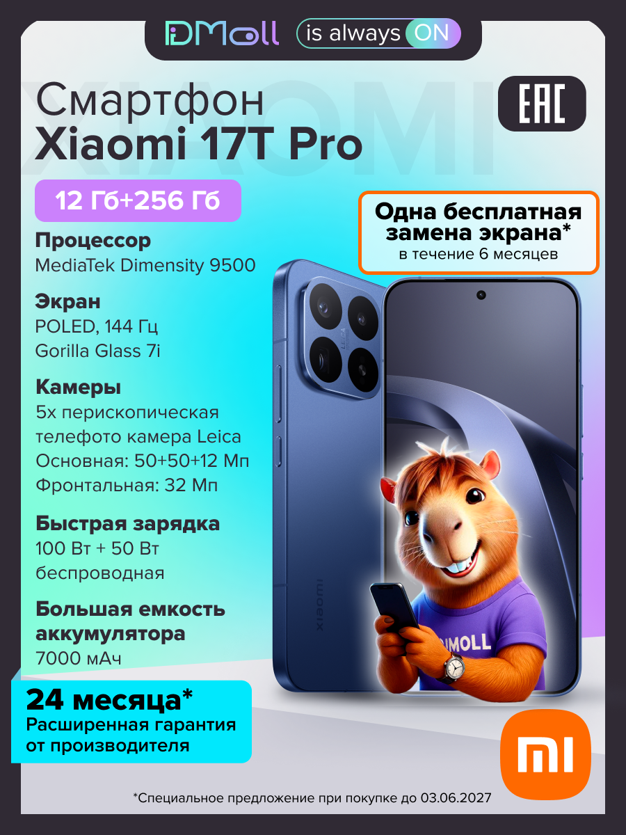 Смартфон Xiaomi 17T Pro 12+256 Deep Blue 6.83"AMOLED/144Hz/2772x1280/Android 16/MTK9500/50+50+12/32MP/7000mAh