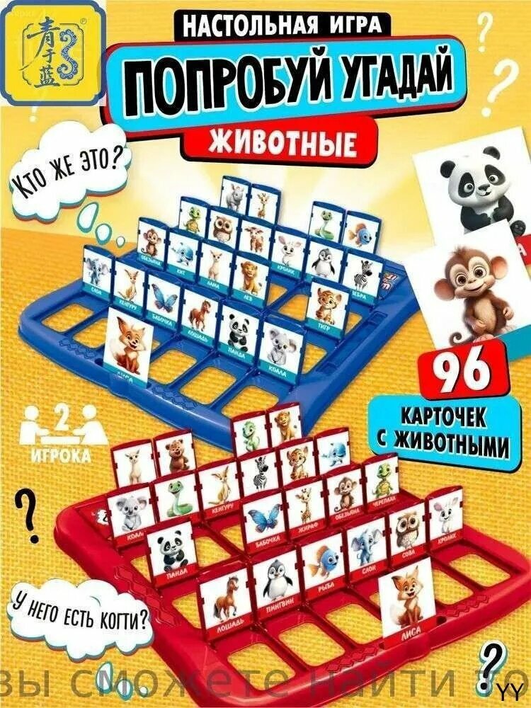 Настольная игра-головоломка "Угадай, кто я", английская версия, карточки со случайными животными