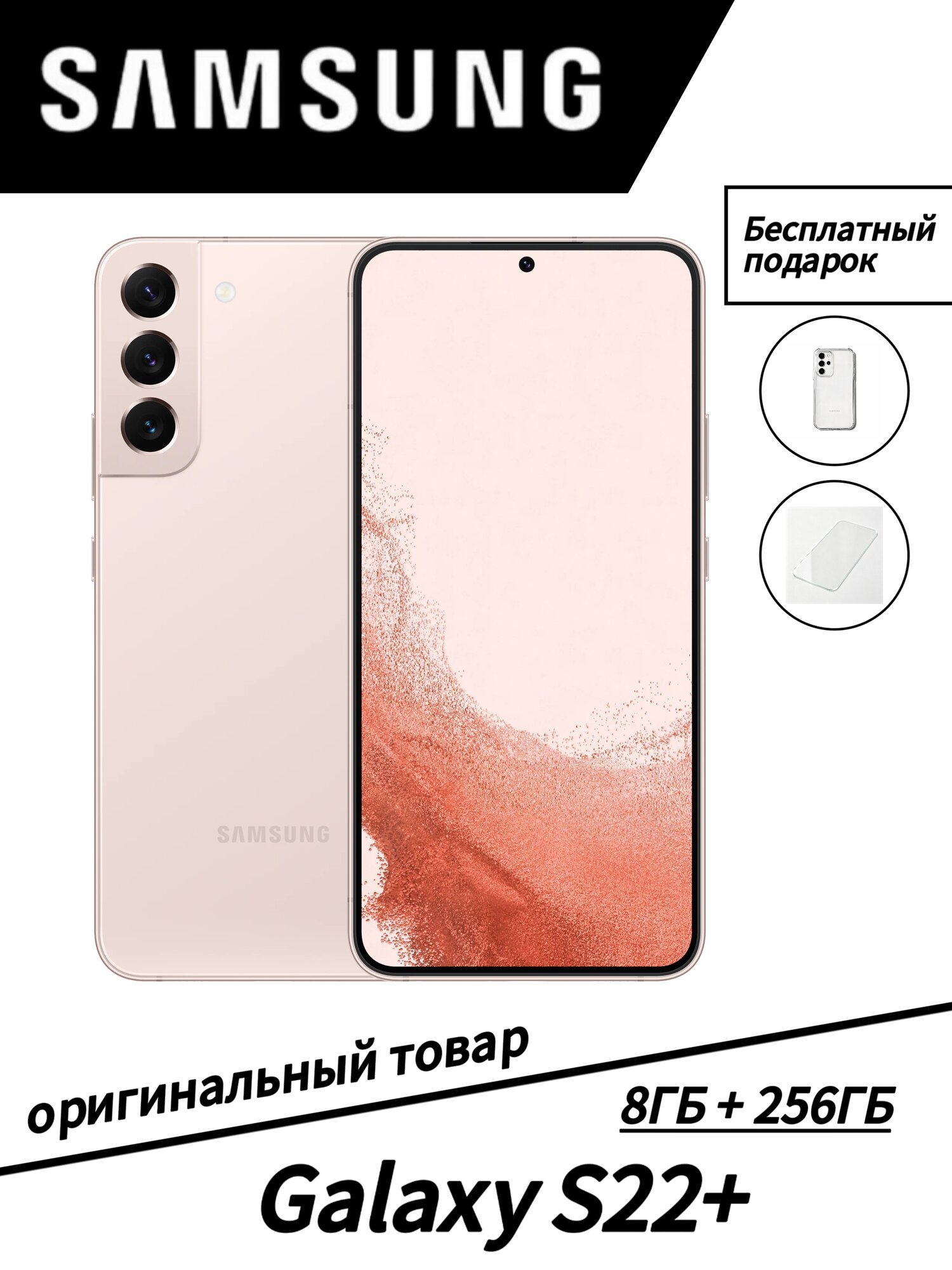 Параллельный импорт, новый оригинал Samsung Galaxy S22+ 8/256 ГБ, розовый