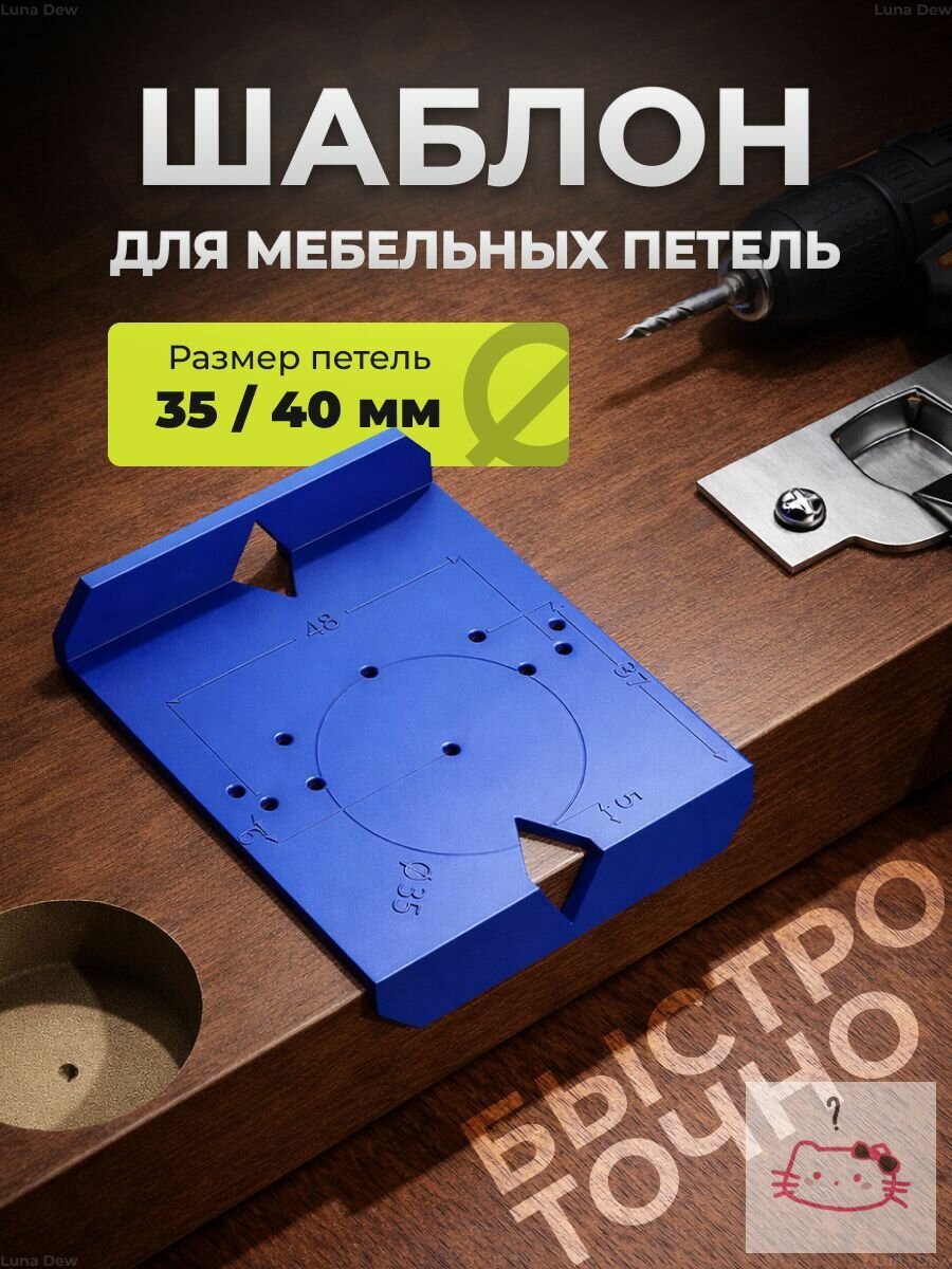 Шаблон мебельный для разметки и установки петель. Кондуктор копировальный для фасадных петель