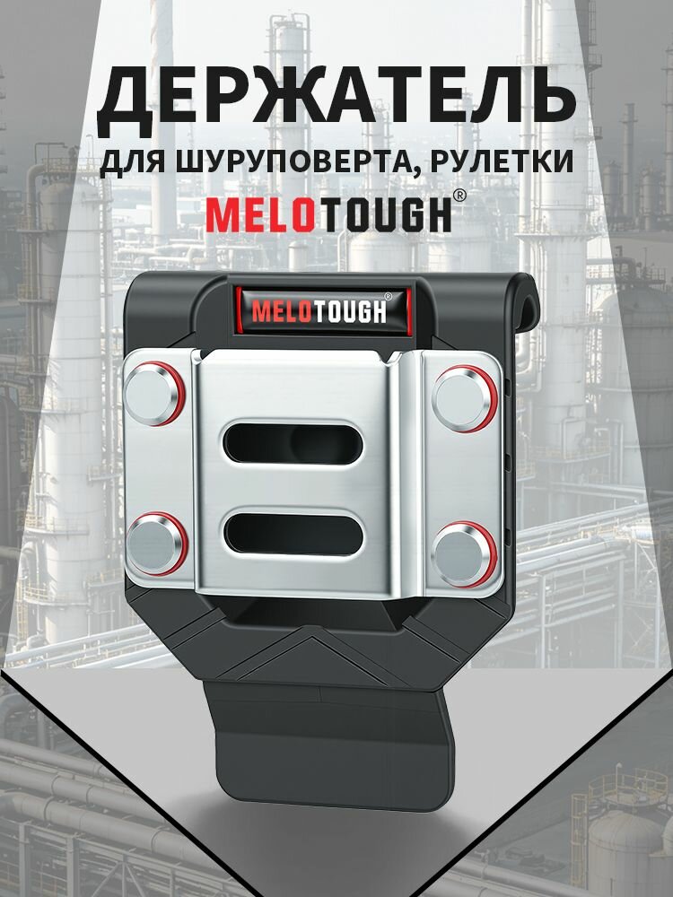 Держатель для молотка Держатель для инструментов MELOTOUGH MBD01-RN