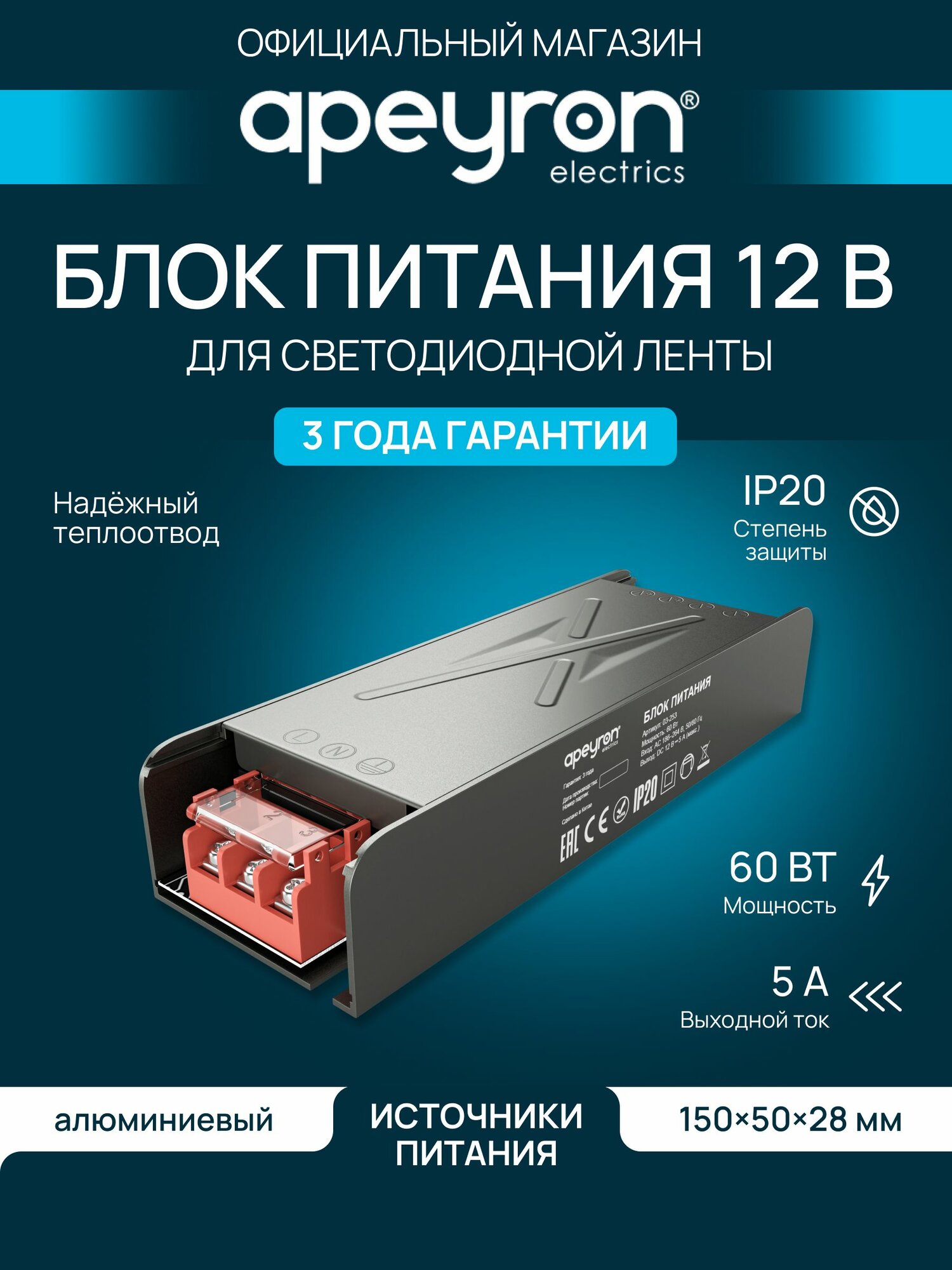 Блок питания Apeyron 03-253 для LED ленты 12В, 60Вт, 5А, IP20, 186-264В, 150х50х28мм, серый, алюминий