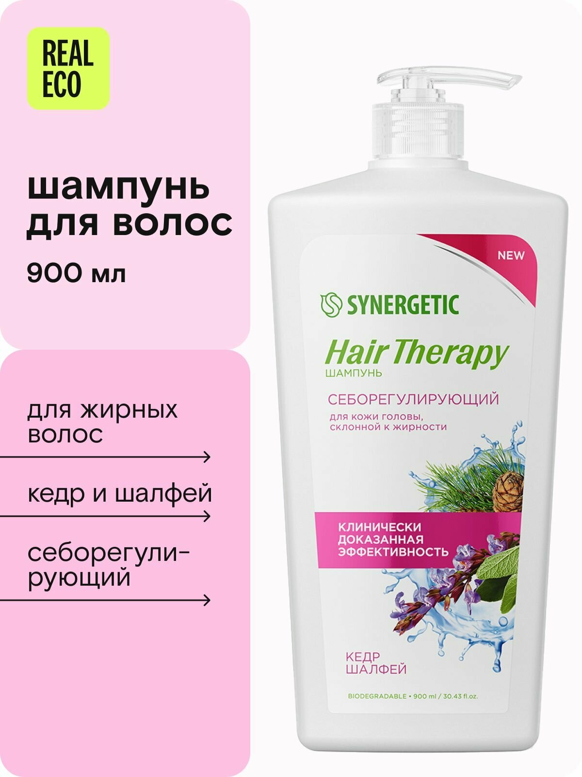 Шампунь для жирных волос, себорегулирующий SYNERGETIC HAIR THERAPY, для жирной кожи головы, женский, мужской, 900 мл