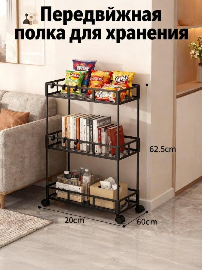 Этажерка, 3 секц, Металл, 41х20х62.5 см