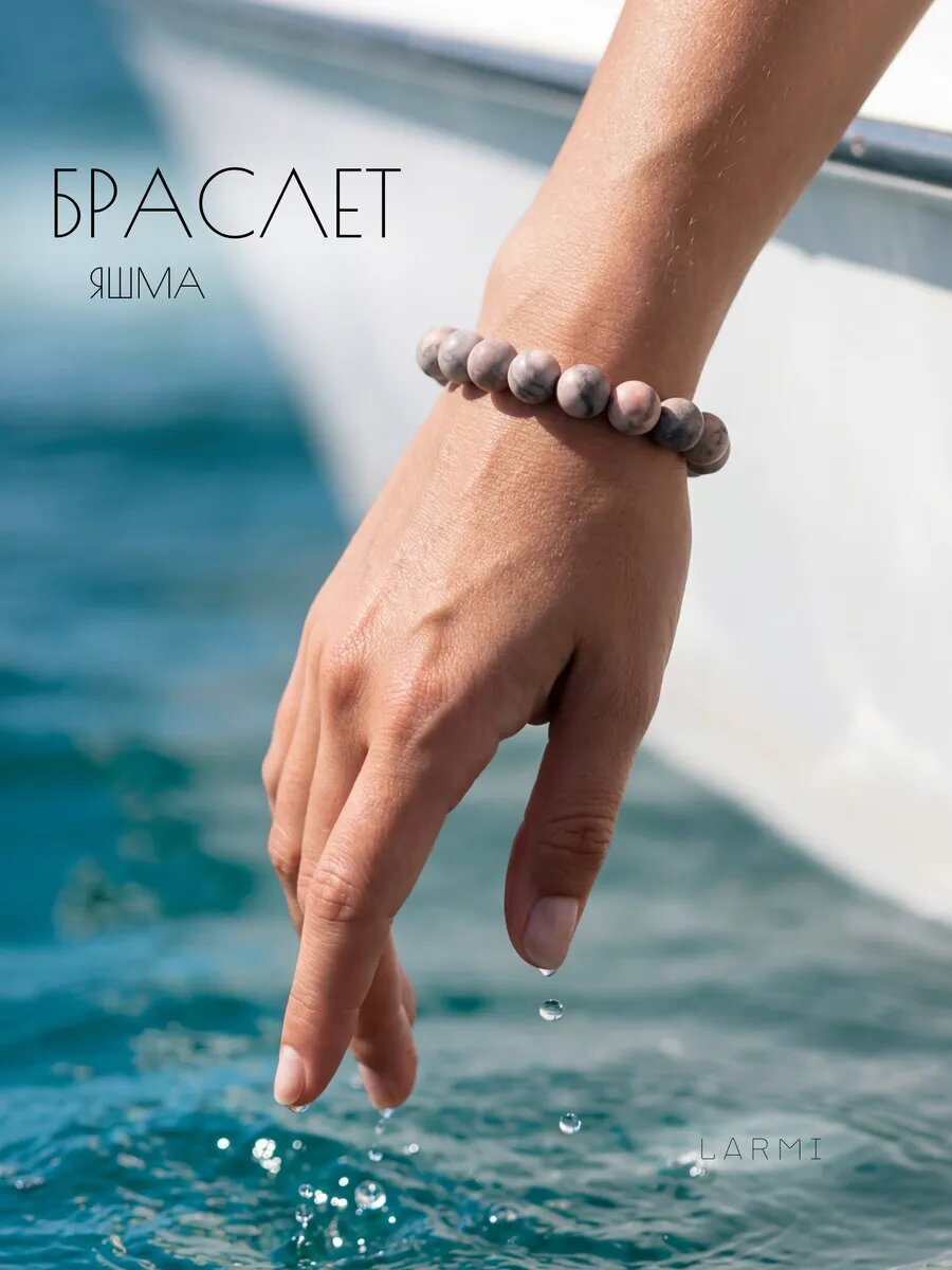Эластичный браслет