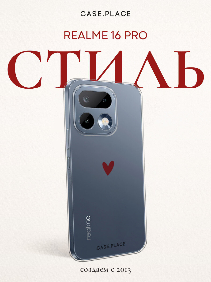 Чехол на Realme 16 Pro / Реалме 16 Про с принтом Маленькое красное сердечко, прозрачный