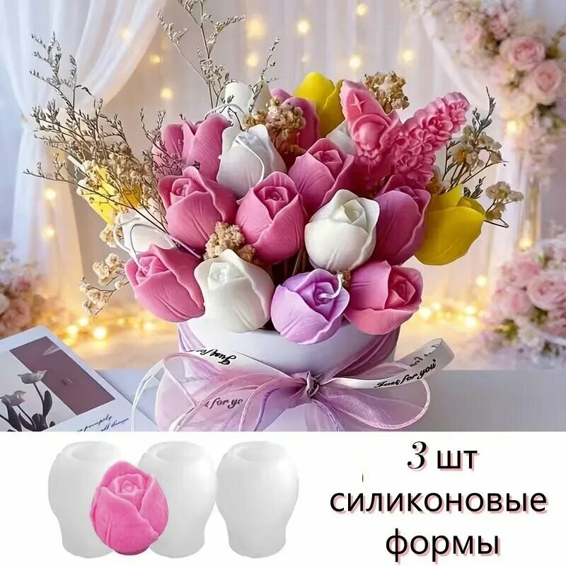 Силиконовая форма для объемных букетов, тюльпаны для самостоятельного изготовления