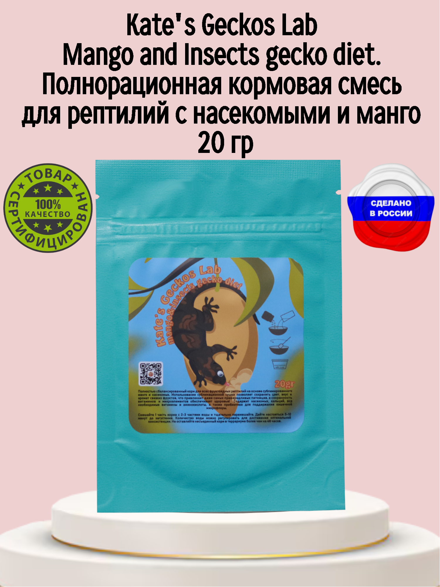 Полнорационная кормовая смесь для рептилий с насекомыми и манго, Kate's Geckos Lab Mango and Insects gecko diet, 20 гр