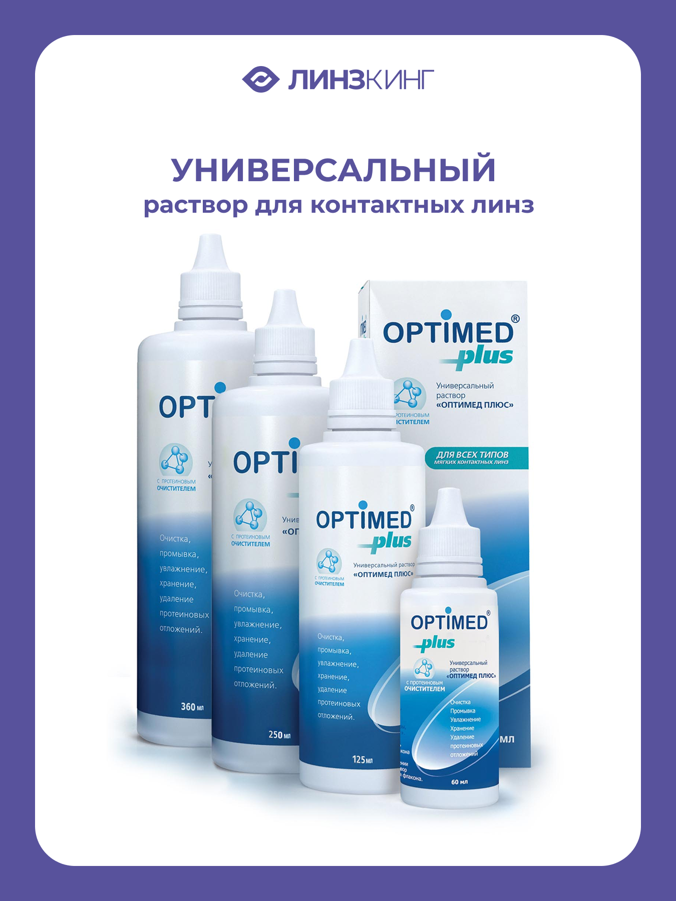 Optimed Plus, 250 мл — фото 1