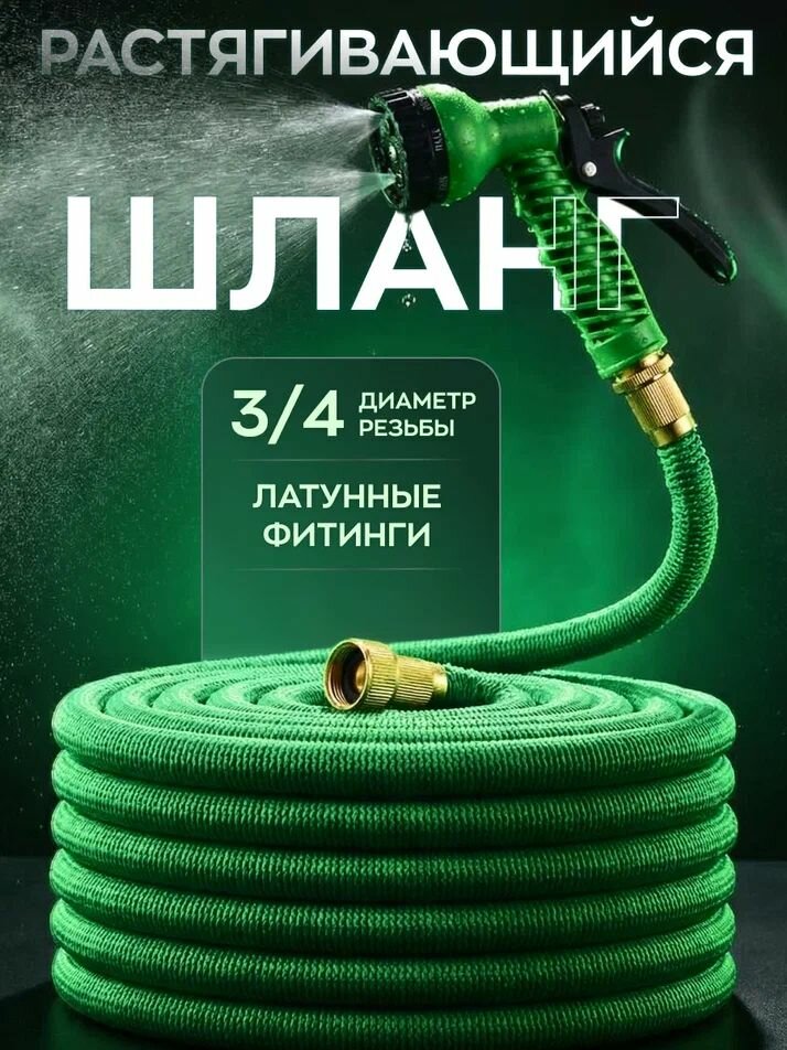 Шланг садовый растягивающийся поливочный 100 метров
