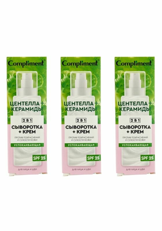 Compliment Сыворотка-крем для лица Успокаивающая 2 в 1, 50 мл, 3 уп