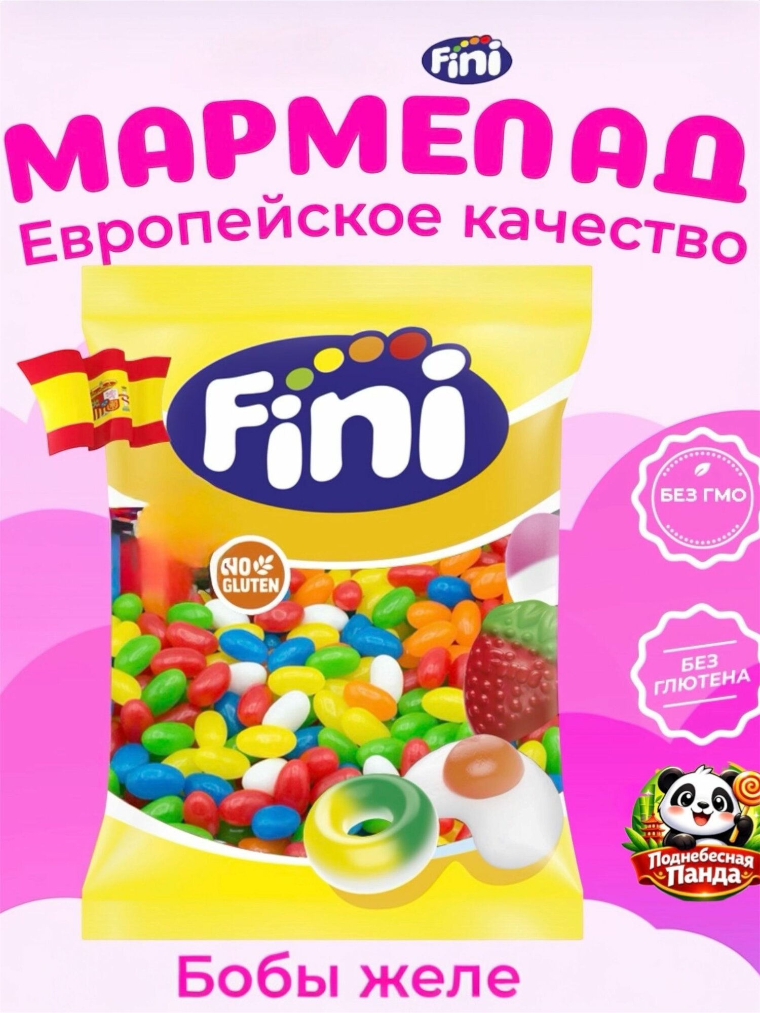 FINI Драже "Бобы желе"/Без ГМО/ Натуральный продукт/ Испания — фото 1