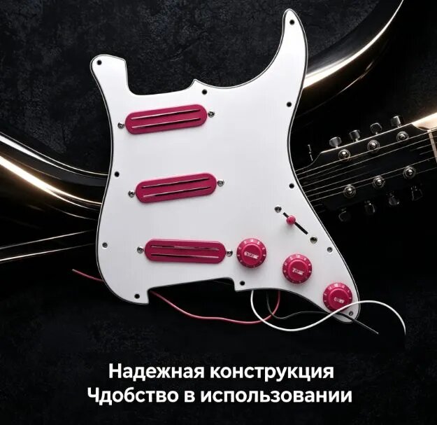 Панель звукоснимателя в конфигурации SSS для электрогитары модели ST