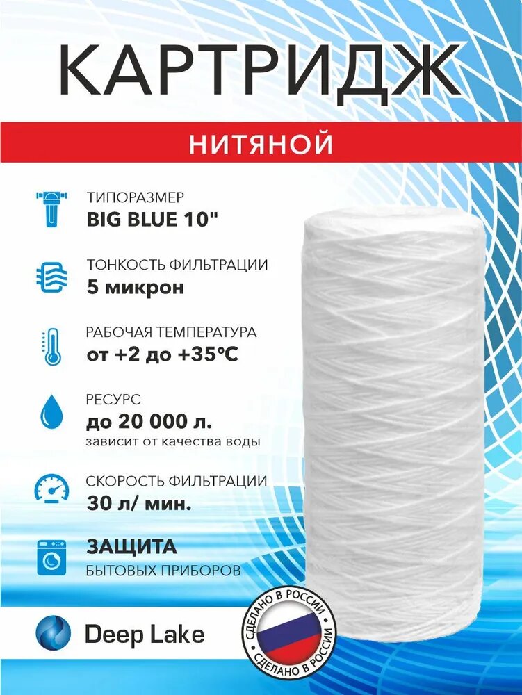 Картридж нитяной