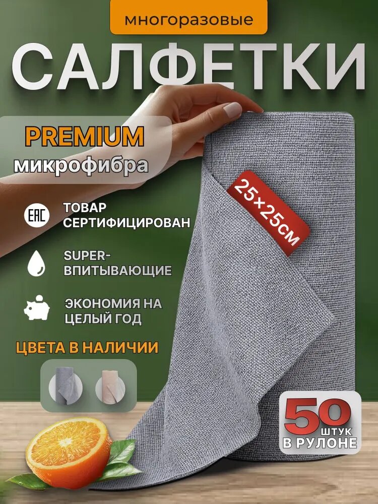 STOCOLAND Салфетки для уборки, графит, 25х25 см, 50 шт.