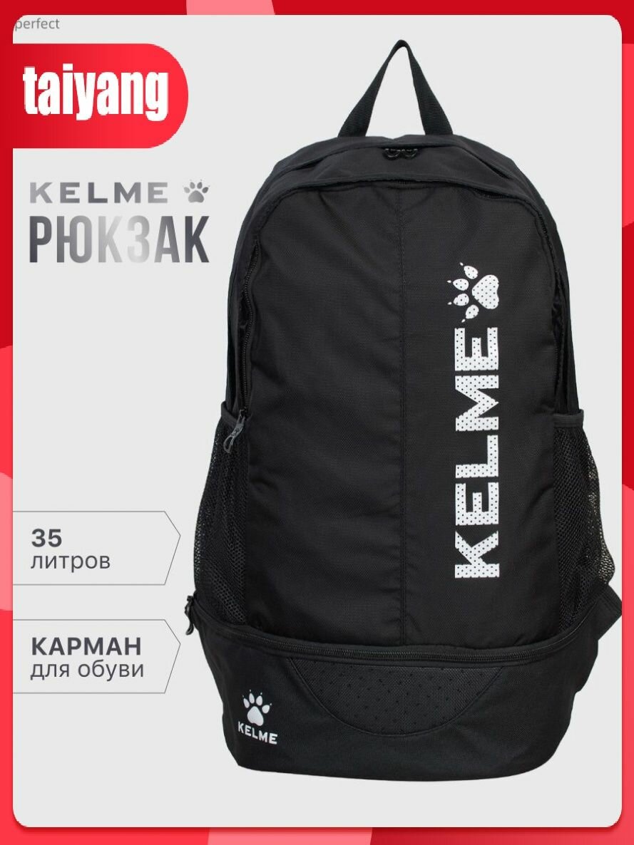 Рюкзак KELME спортивный, 35 литров, черныйGlorious