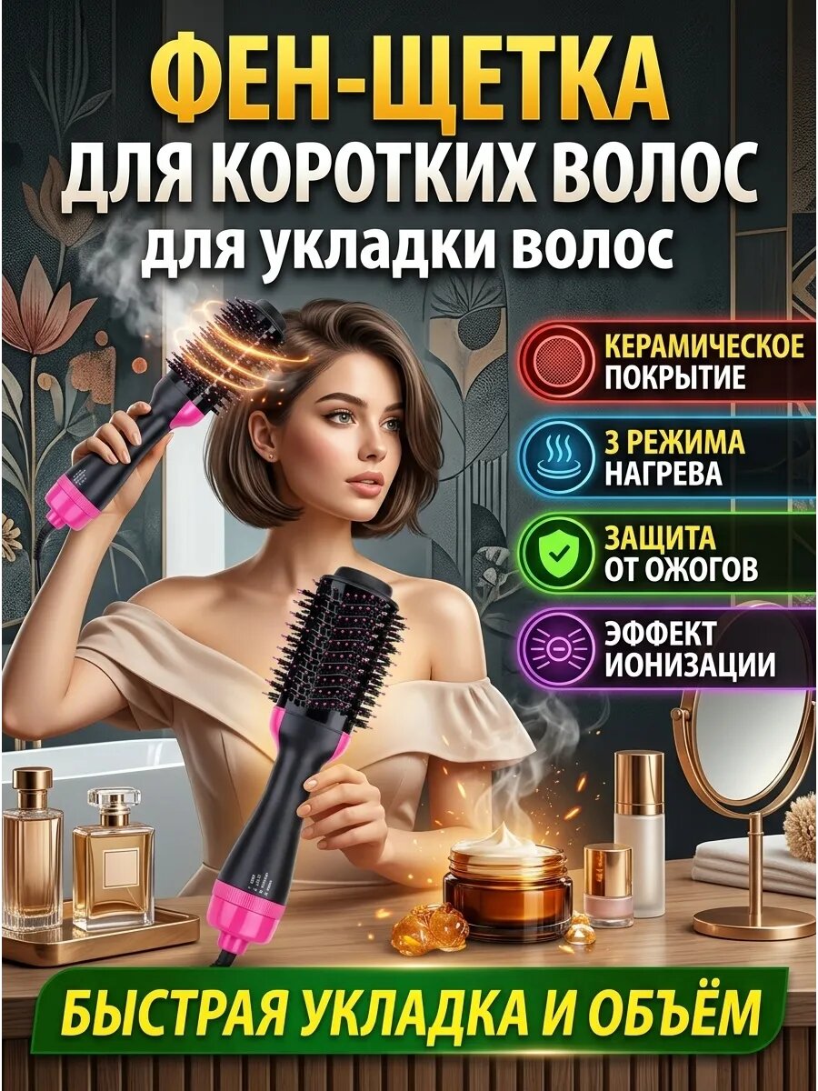 Фен щетка для коротких волос для укладки