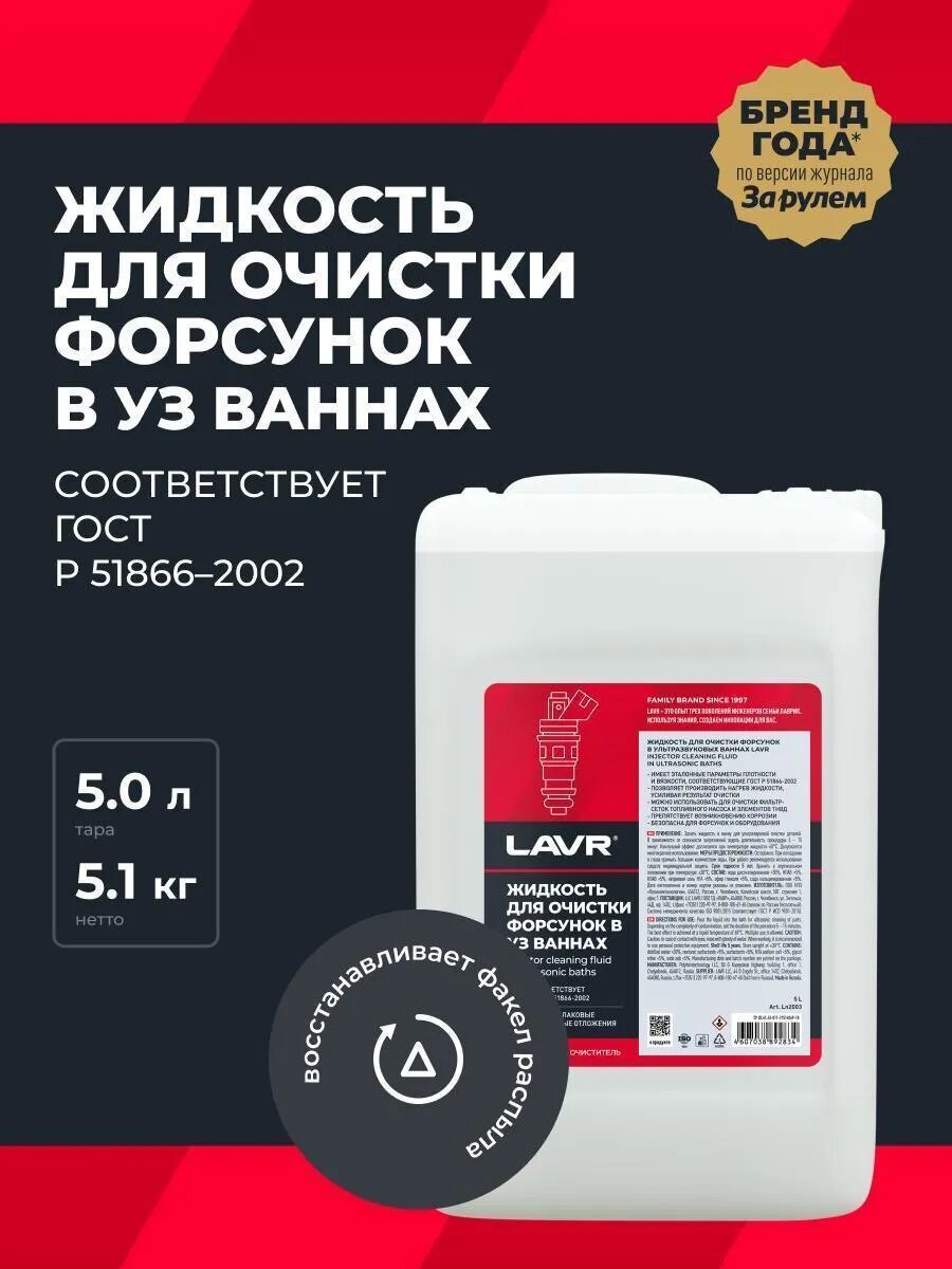 Жидкость для очистки форсунок в ультразвуковых ваннах 5л