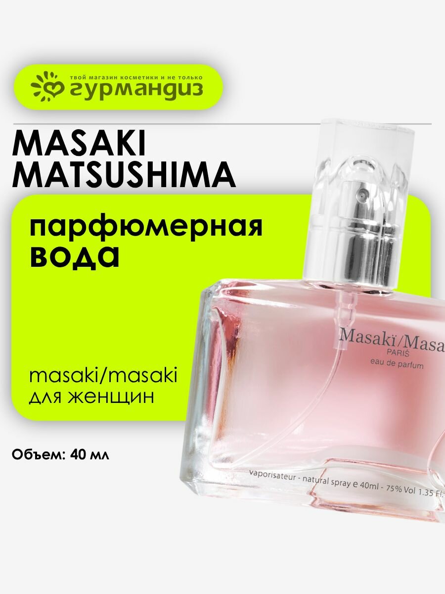 Masaki/ Masaki Парфюмерная вода жен, 40 мл