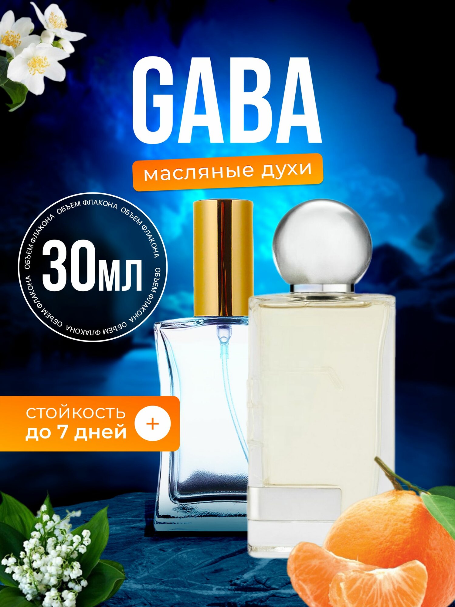 Духи масляные GABA Габа
