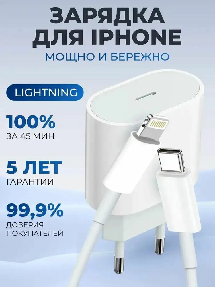 Зарядка для iPhone быстрая 20 Watt с кабелем Lightning на Айфон SE XR 11/12/13/14 Pro Max / Блок и Провод TYPE C Адаптер питания для телефона 20w-yl