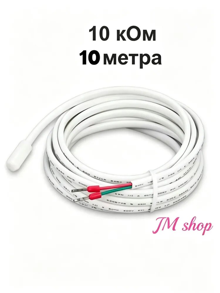 Датчик температуры теплого пола 10м, 10kОм
