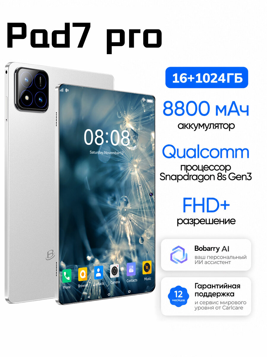 Новый игровой планшет 5G Pad7 Pro, 16+1024GB 8800 mAh, 11,6", Android 14