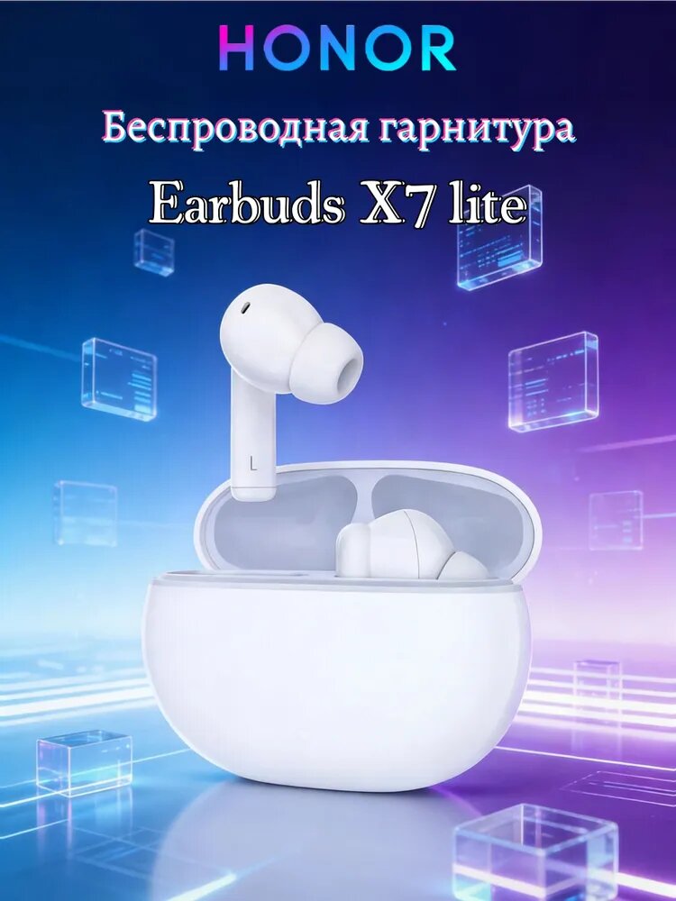 Honor Наушники беспроводные с микрофоном Honor Choice Earbuds X7 Lite, Bluetooth, слоновая кость