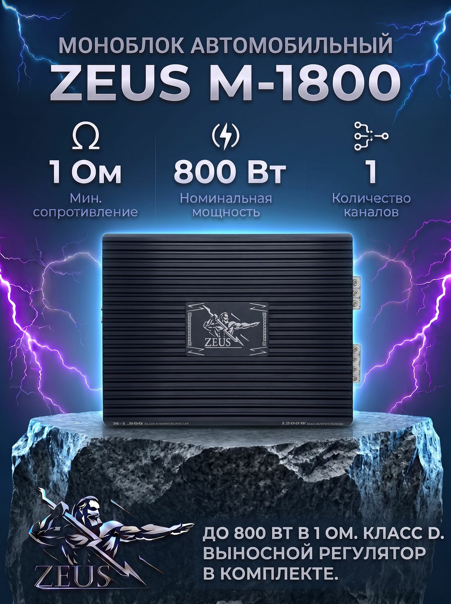 Моноблок автомобильный M-1.800