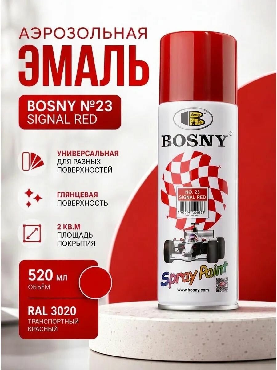 Bosny аэрозольная акриловая краска в баллончике