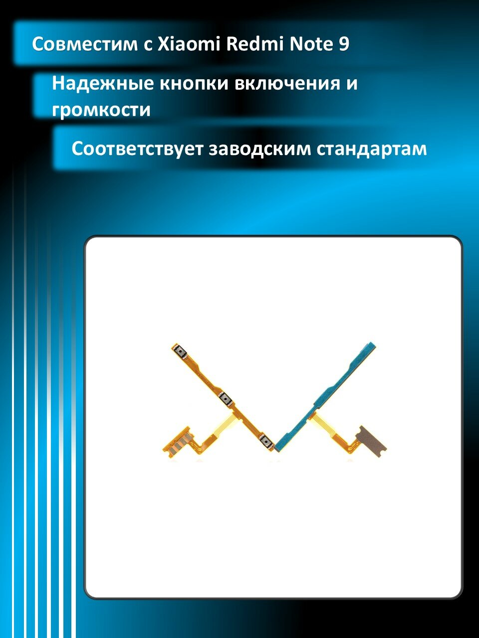 Шлейф для Xiaomi Redmi Note 9 + кнопка включения + кнопки громкости