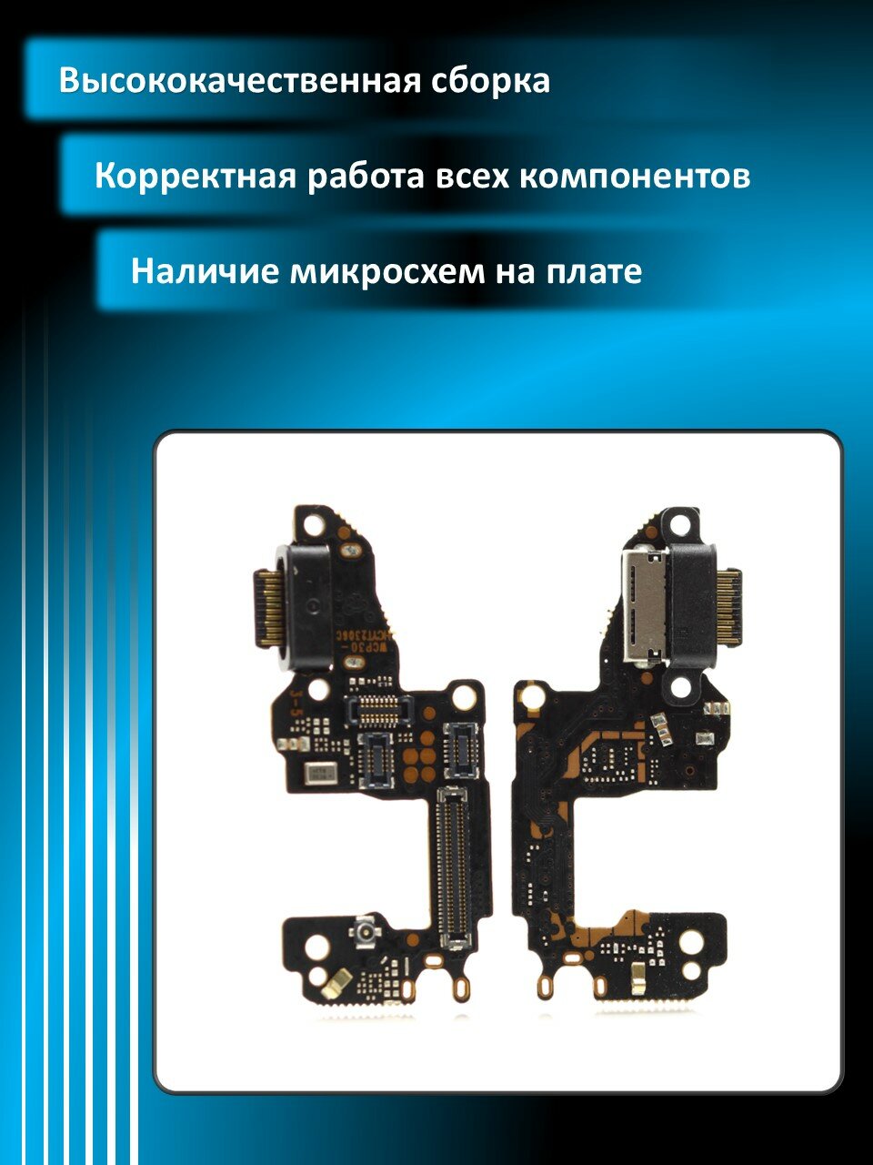 Шлейф для Huawei P30 (ELE-L29) (модуль) + разъем зарядки + микрофон