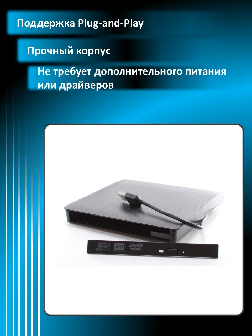 Внешний корпус (адаптер) для оптического привода USB