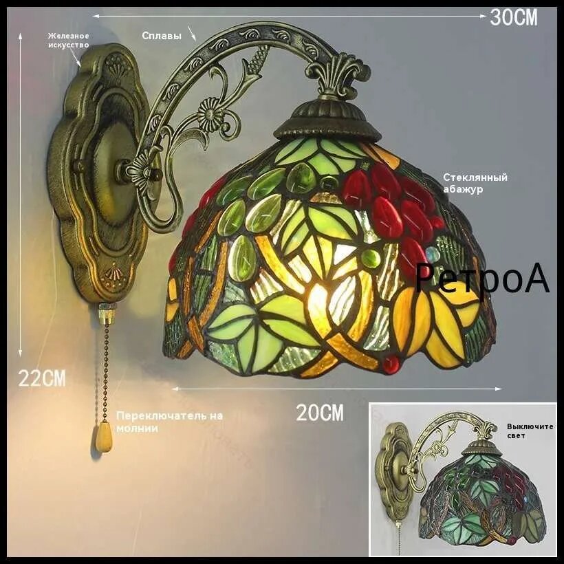 Настенный светильник RetroA, E27, LED, 40 Вт, стекло, 300x300x220 мм, в стиле Тиффани