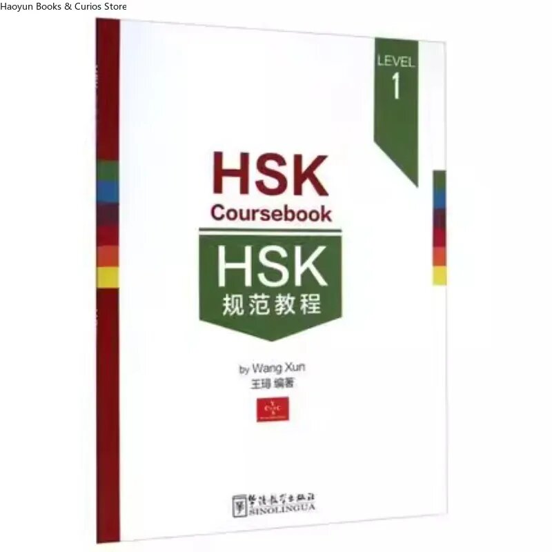 HSK Coursebook 1 для взрослых