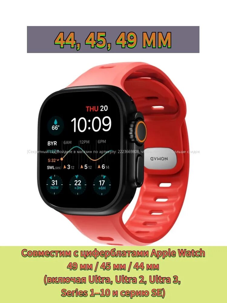 NOMAD Спортивный ремешок из фторкаучука для Apple Watch