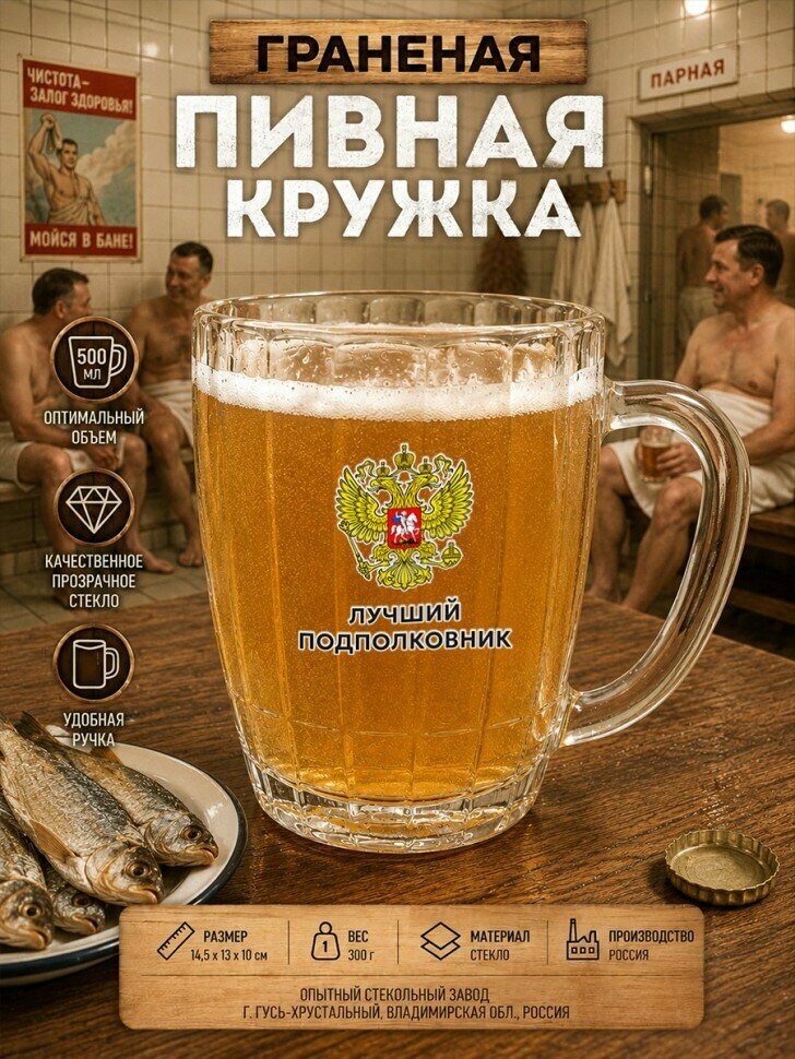Пивная кружка СССР с надписью "Лучший подполковник"