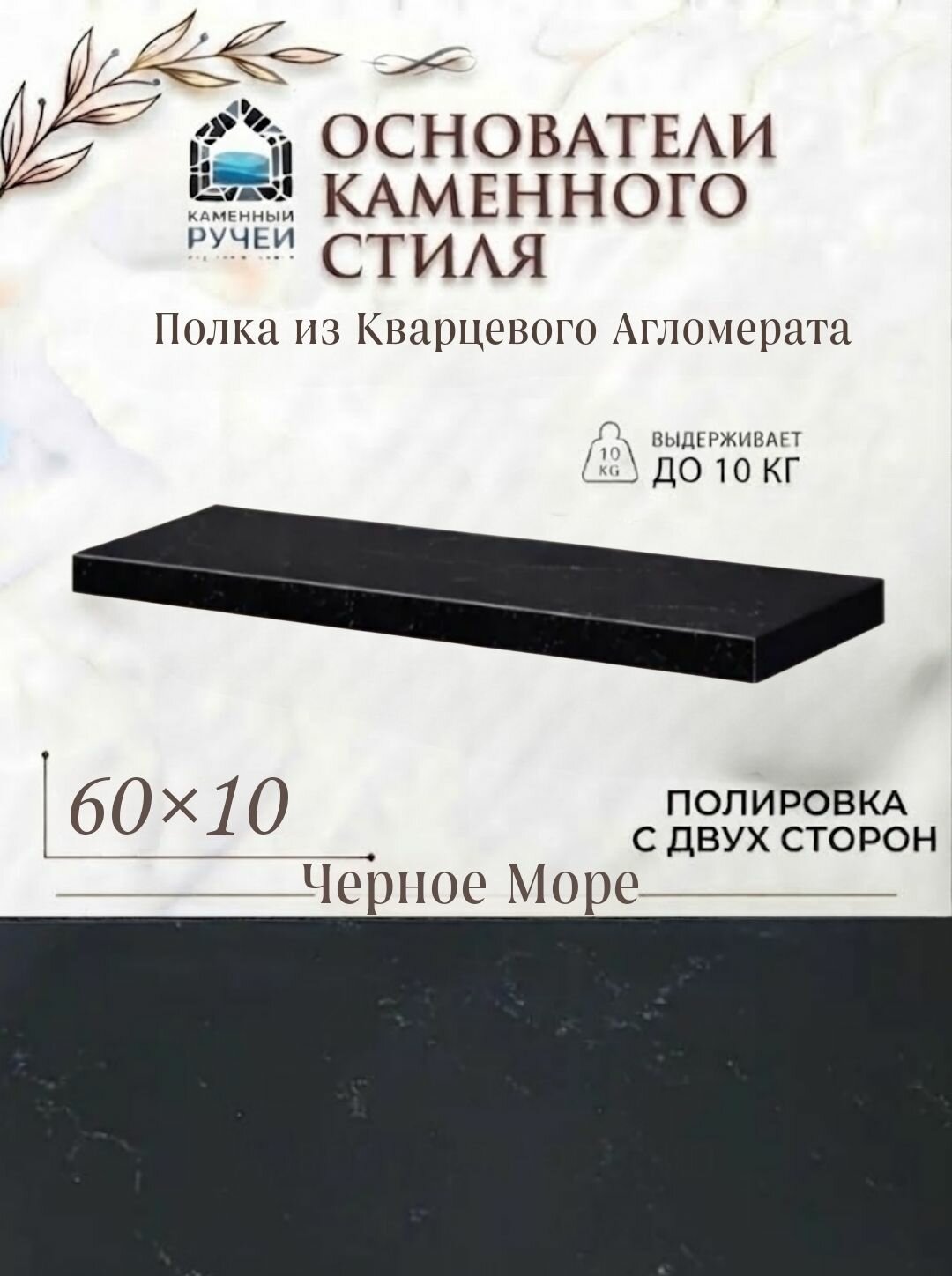 Прямая парящая полка из камня для ванной комнаты подвесная со скрытым креплением 60х10