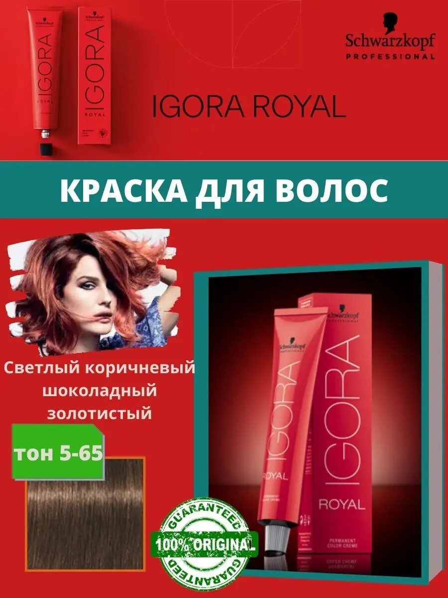 Игора краска для волос профессиональная тон 5- 6- и оттенки