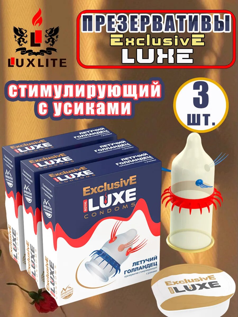Презерватив Летучий голландец 3 шт
