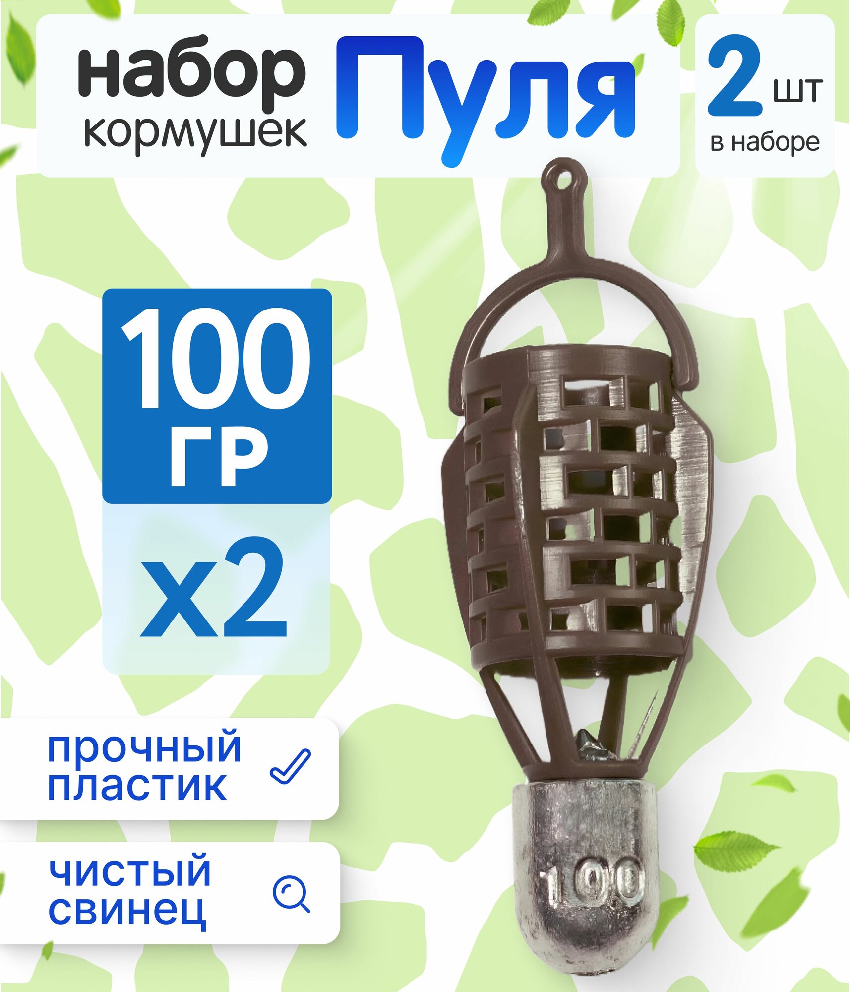 Набор кормушек Пуля коричневые, 100 гр - 2 шт