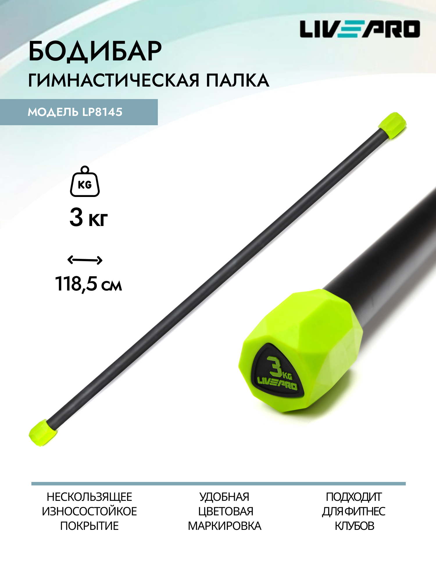Гимнастическая палка LIVEPRO Weighted Bar 3 кг, бодибар, черный/зеленый