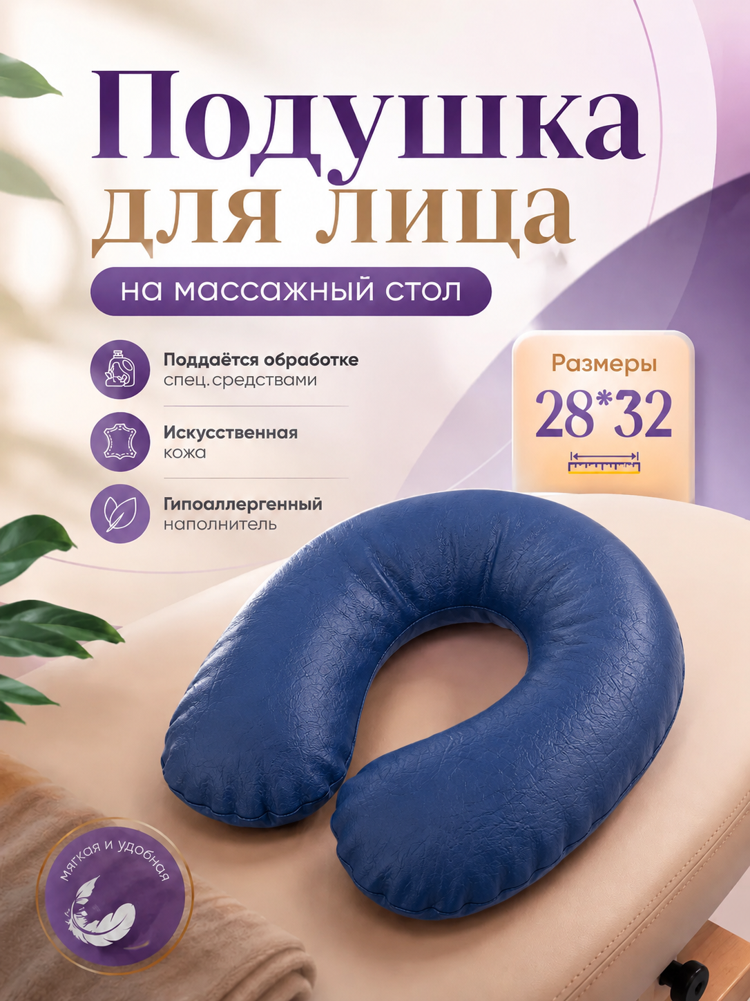 Подушка-рогалик для лица на массажный стол, искусственная кожа, размер 28х32 см
