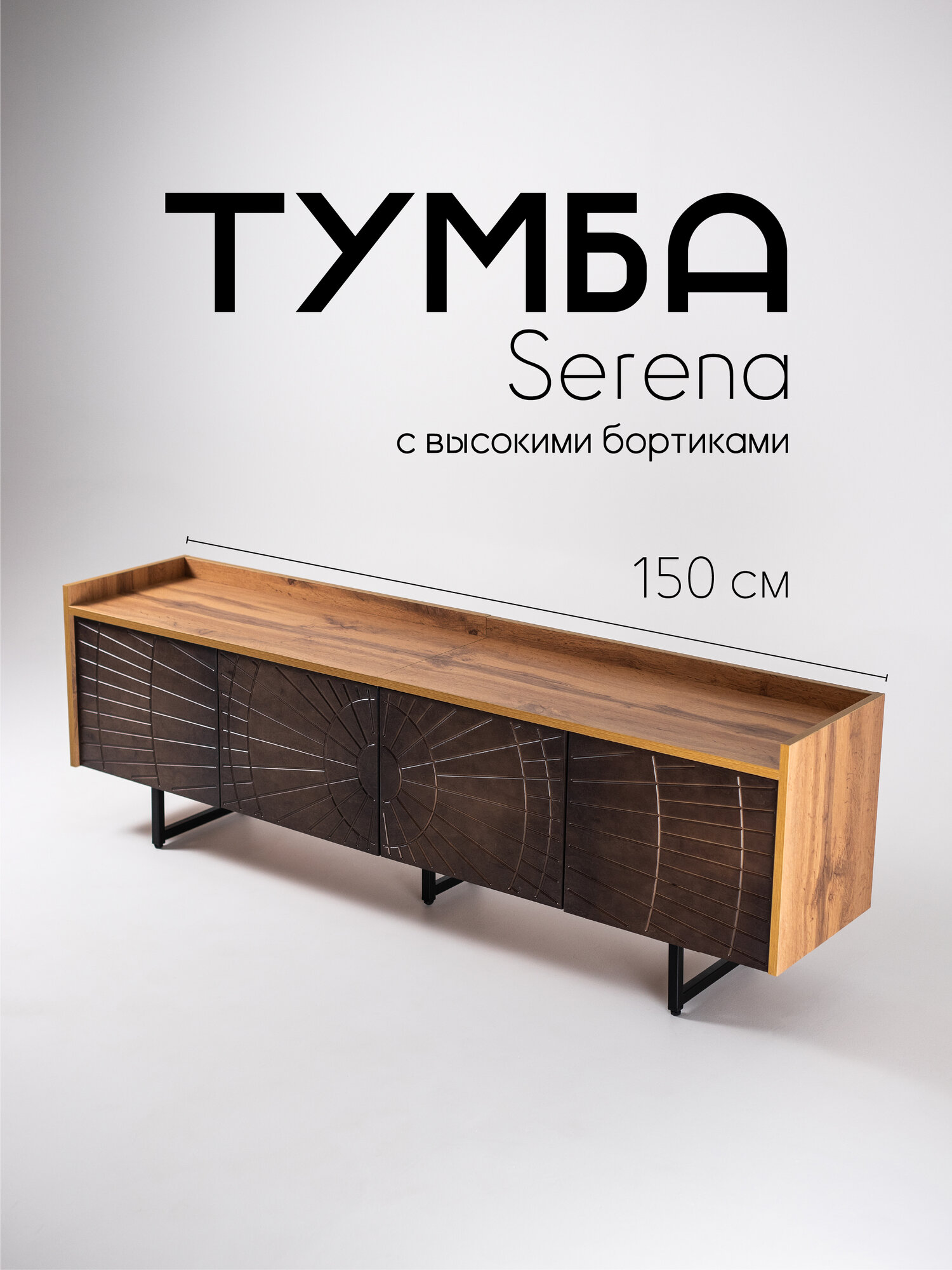 Тумба под телевизор напольная Serena Дуб Вотан / Коричневая. Тумба под ТВ / ТВ тумба.