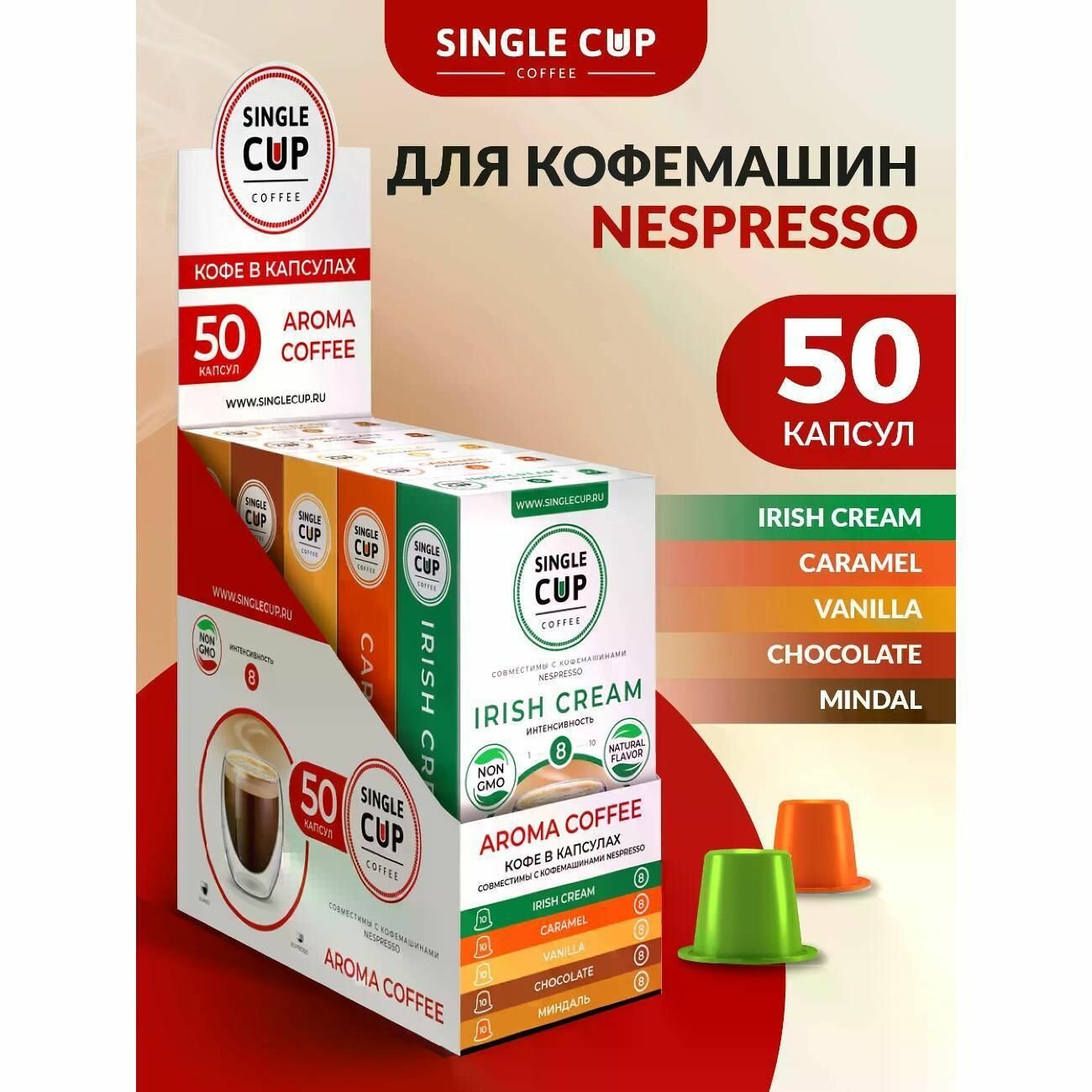 Кофе в капсулах Single Cup Coffee 4603809726100