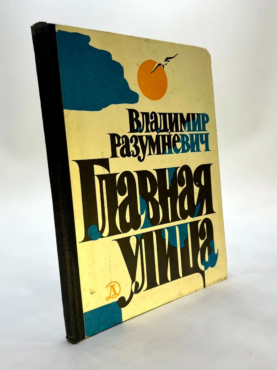 Главная улица. (Волжские встречи).