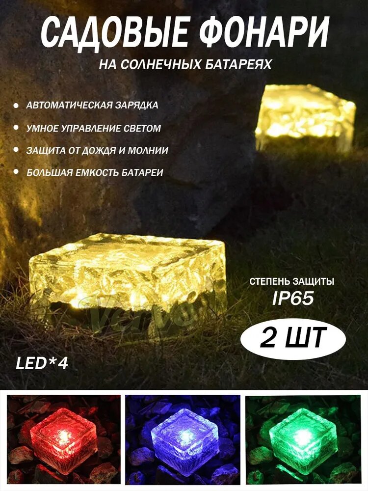 Влагозащищенные садовые светильники на солнечных батареях IP65. LED ледяной кирпич, для ландшафтного дизайна, 2 шт